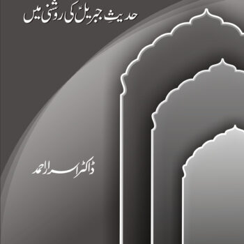 Books By Author Dr. Israr Ahmed - TANZEEM-E-ISLAMI, Pakistan Is Working ...
