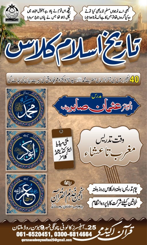 Quran Academy Multan - Tanzeem-e-Islami | Movement for Khilafah and ...