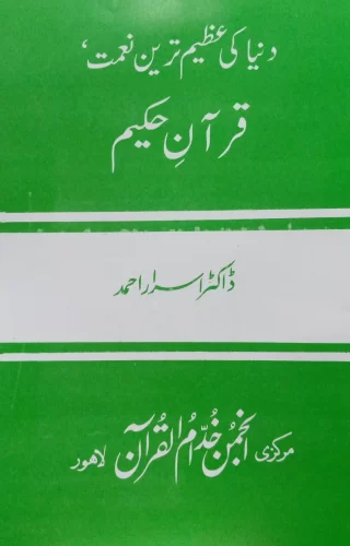 Audio Books - TANZEEM-E-ISLAMI, Pakistan Is Working To Re-establish ...